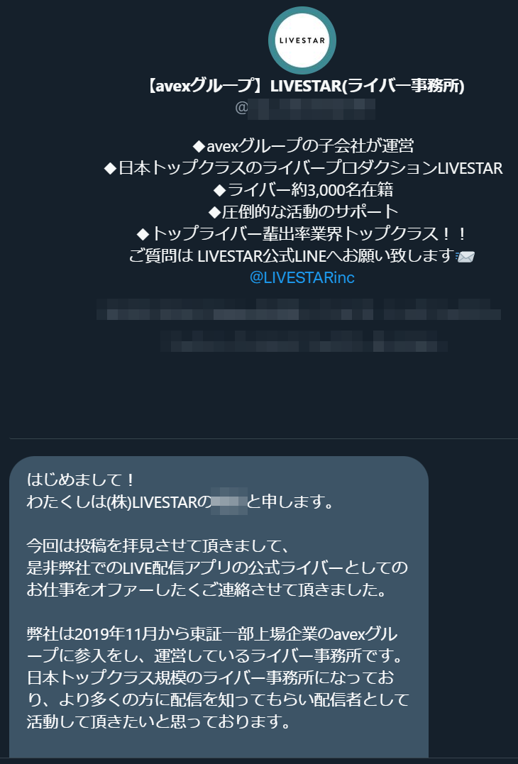 ツイッターでavexグループからスカウトされました！ – 大手芸能事務所オーディション・アイドル・声優・モデル体験談